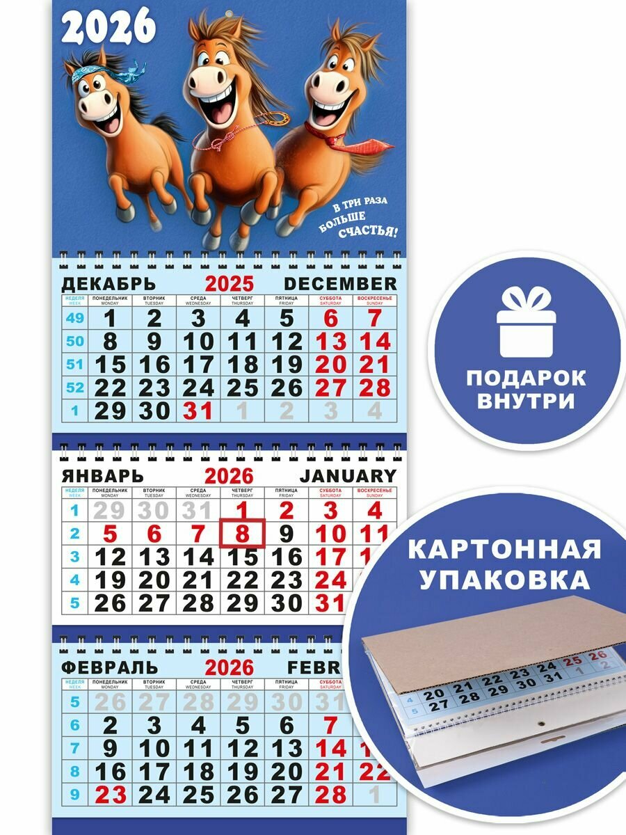 Календарь "Символ года Лошадь", настенный, трехблочный, на пружине
