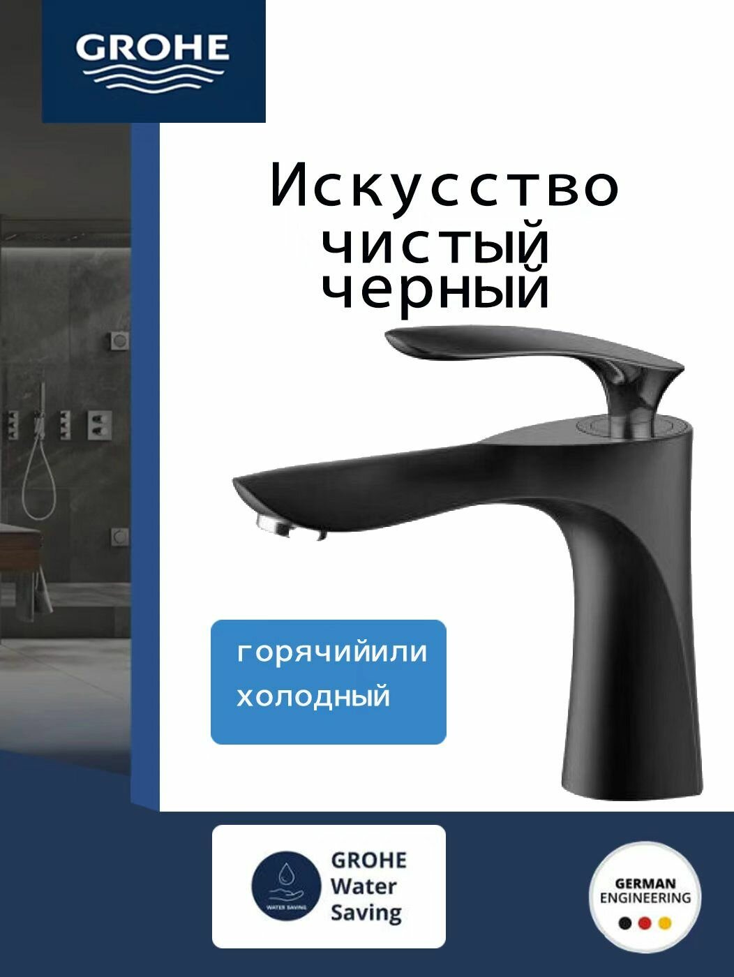 GROHE смеситель для раковины, одно отверстие, приподнятая раковина, кленовый лист, смеситель для горячей и холодной воды