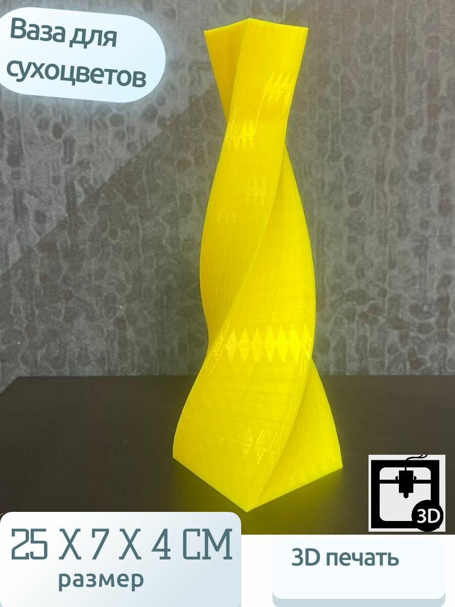 Сияние - Ваза для сухоцветов и сухих композиций 25 см цвет лимон