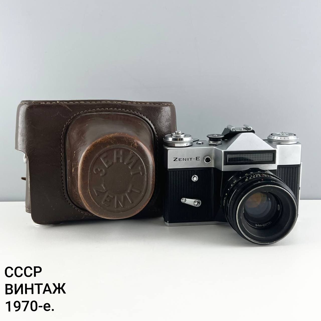 Винтажный фотоаппарат "Зенит-Е" в оригинальном чехле. Объектив HELIOS-44-2. СССР, 1970-е.