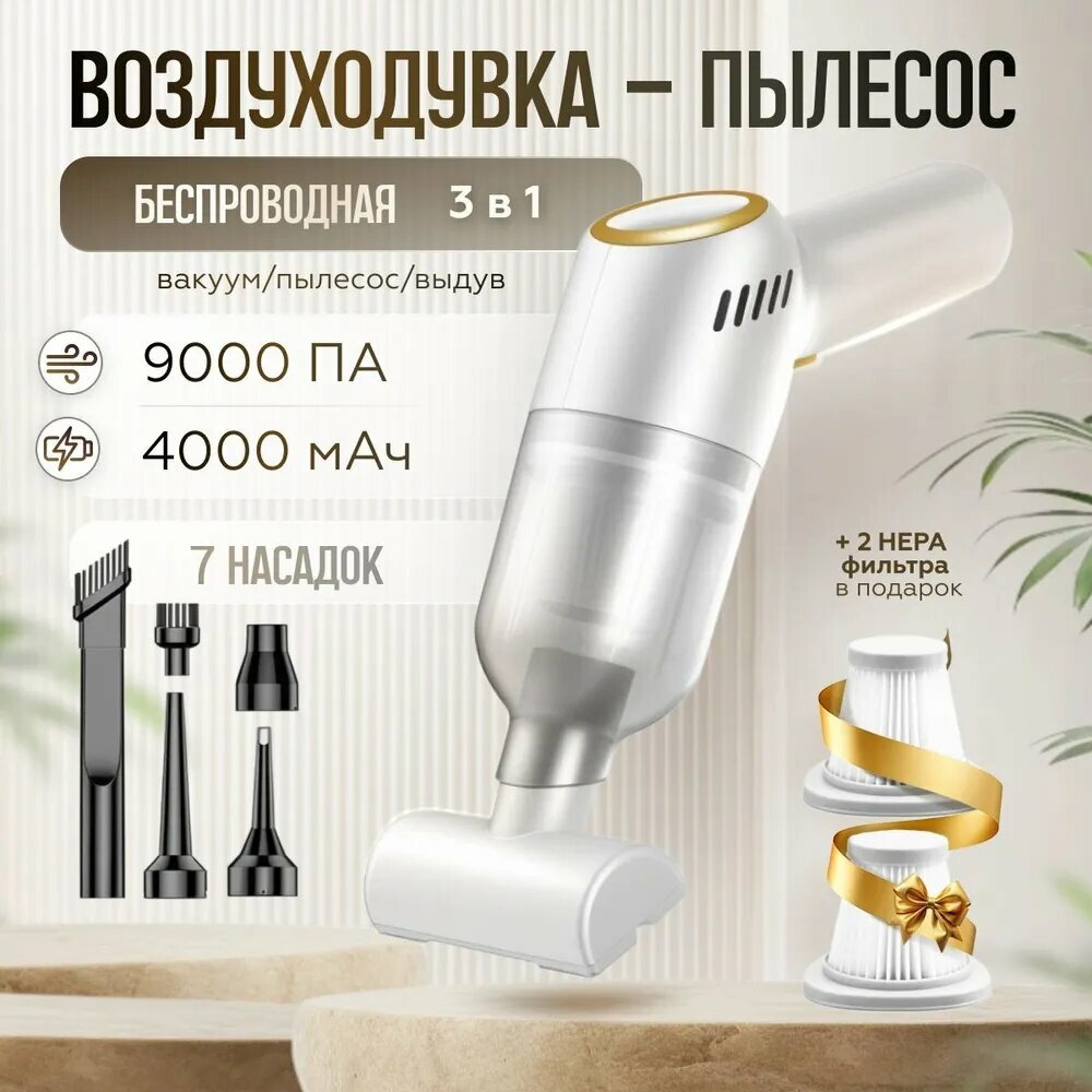 Воздуходувка пылесос беспроводная аккумуляторная, электрическая портативная воздуходувка 3в1 для компьютера, автомобиля, для дома и дачи
