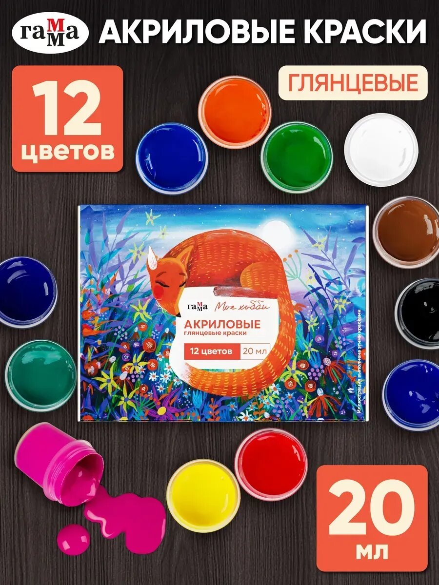 Акриловые краски для рисования 12 цветов