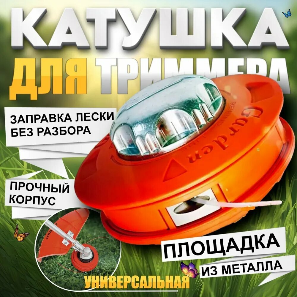 Щетка для газонокосилки с автоматической подачей шнура, не требует разборки