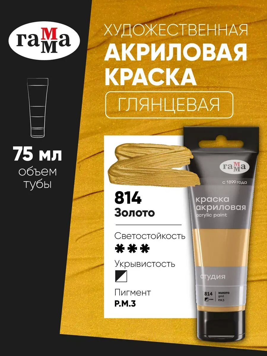 Акриловая краска 75 мл золотая