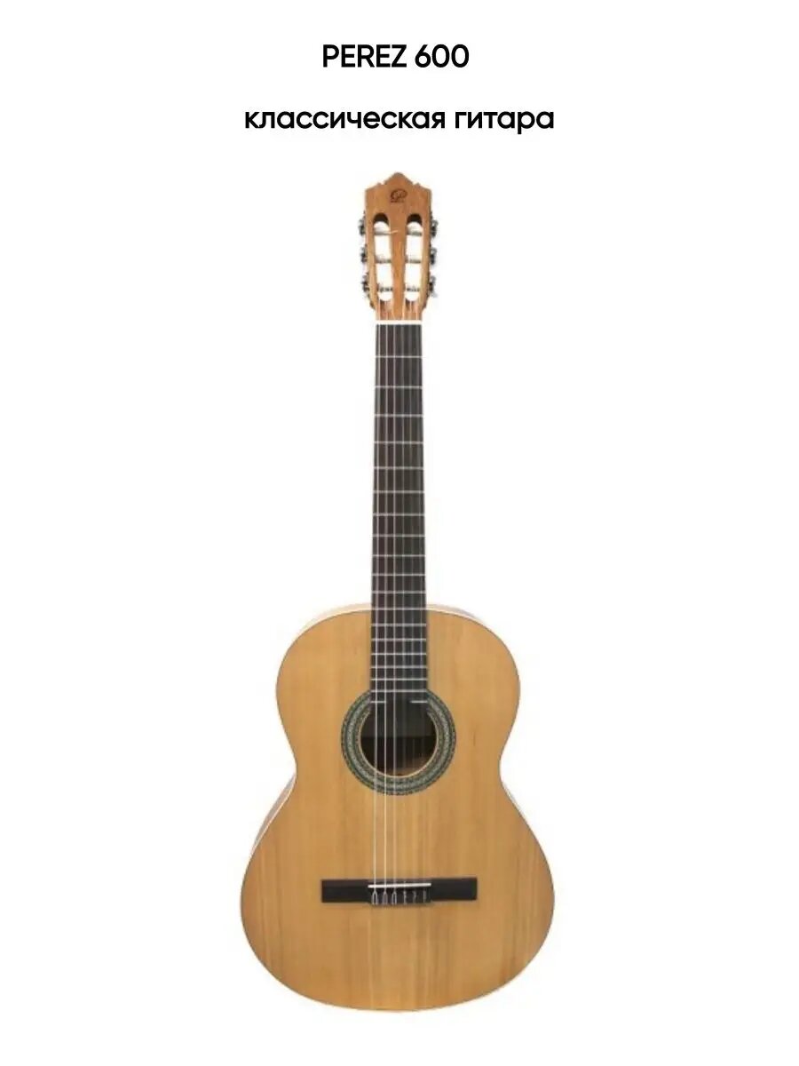 PEREZ 600-классическая гитара