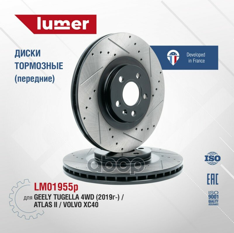 Тормозной диск перфорированный передний Geely Tugella 4wd lumer арт. LM01955P