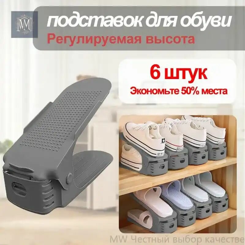 Подставка для обуви