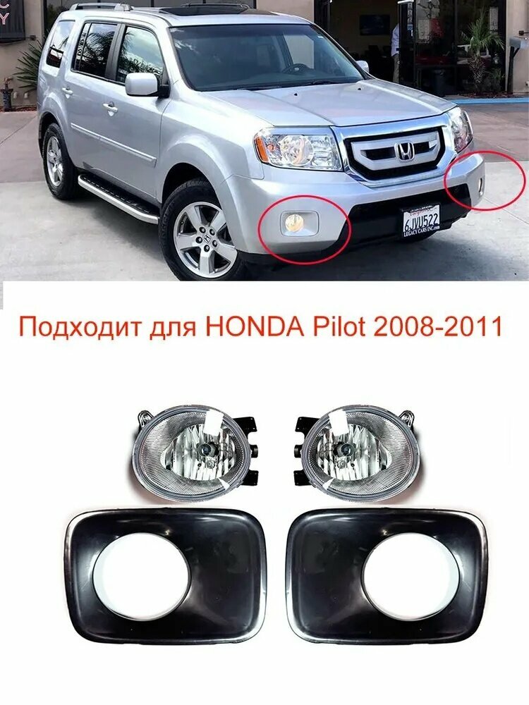 Фары автомобильные, Противотуманная фара, 4 шт, арт. Автомобильный передний бампер противотуманный фонарь и крышка для Honda Pilot 2008-2011 противотуманный фонарь