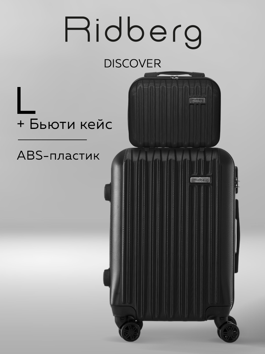 Комплект чемоданов 