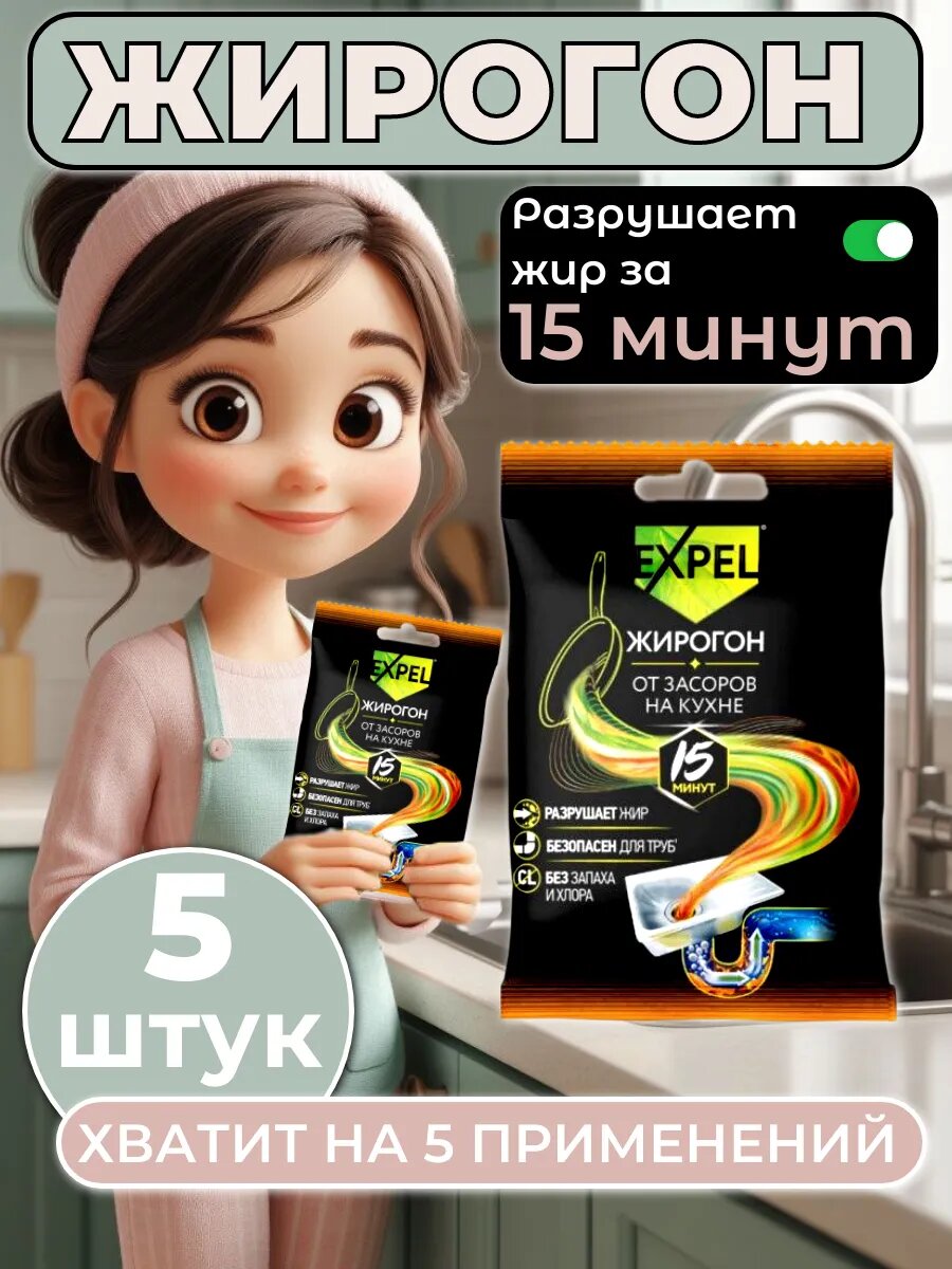 Средство от засоров труб на кухне Жирогон 5 пакетиков, от жировых засоров