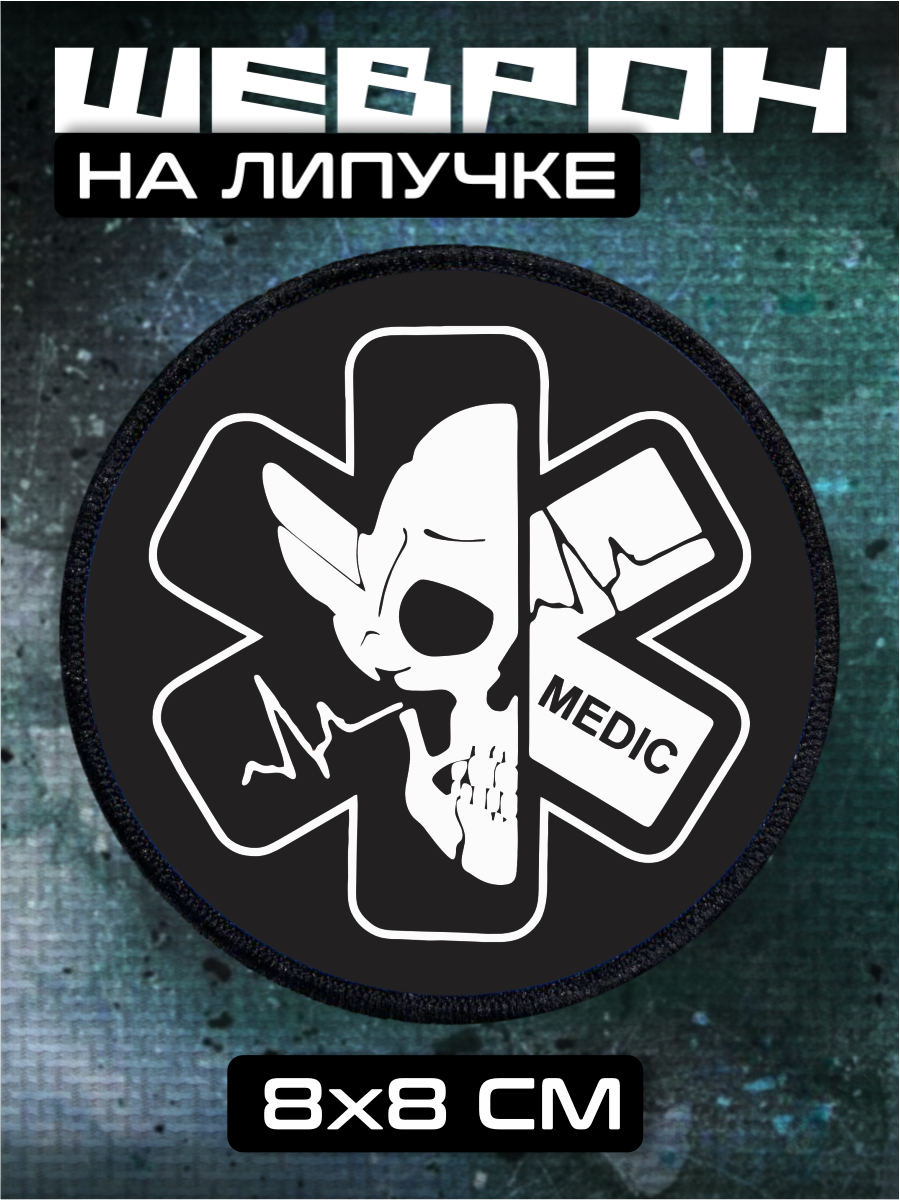 Шеврон на липучке Военный медик врач