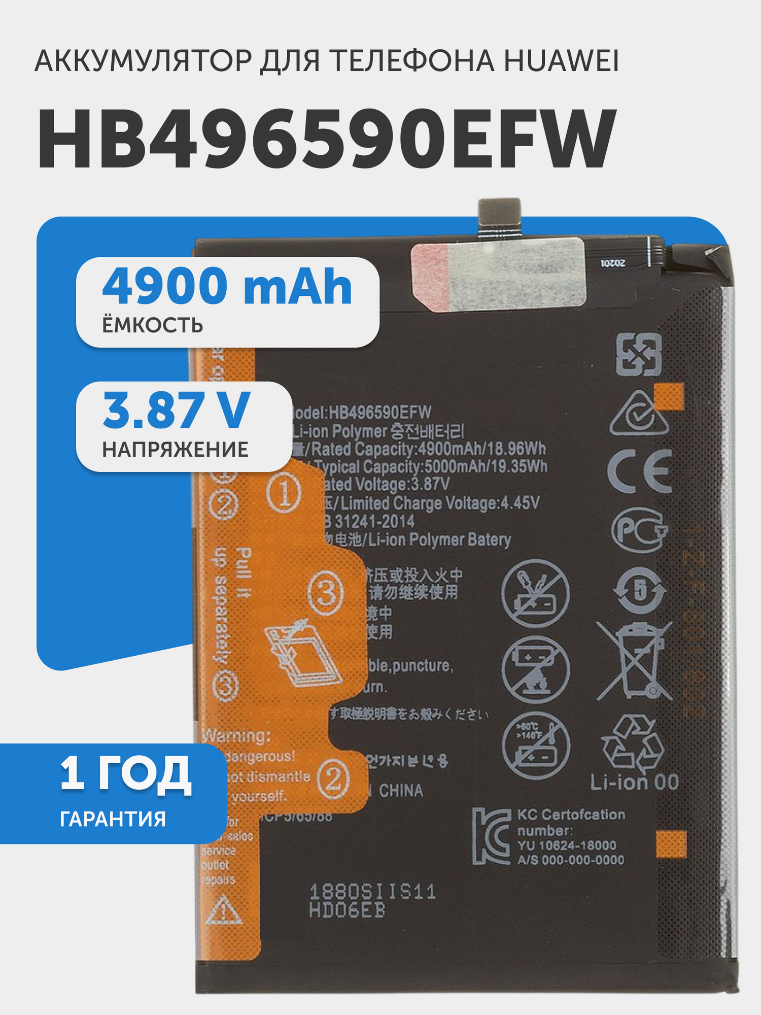 Аккумуляторная батарея для телефона Huawei Honor X7/X5/X6/X8 5G/Nova Y61/Y71/Wiko T10 (HB496590EFW) 100% Filling Capacity