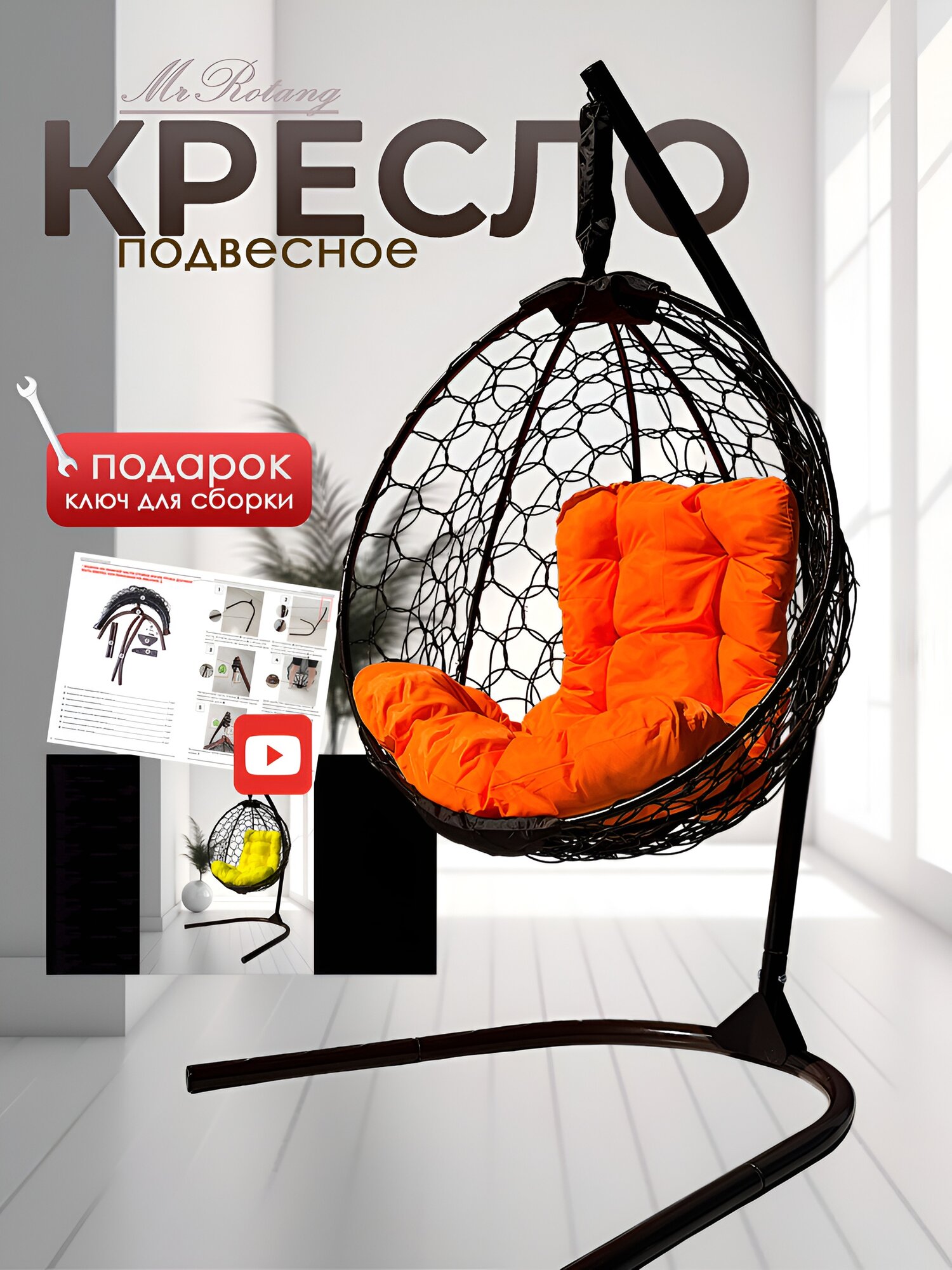 Подвесное кресло для дома и сада