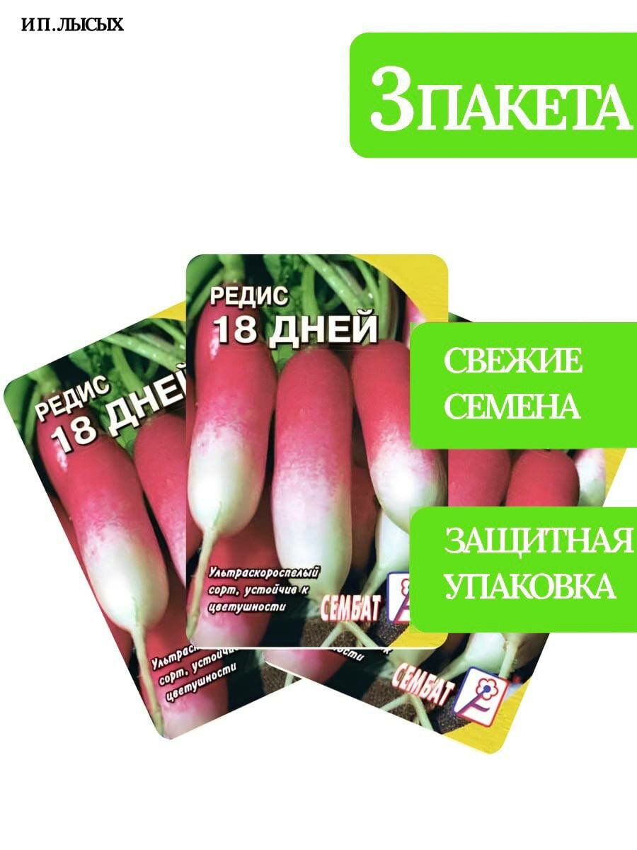 Семена Редис "18 дней"