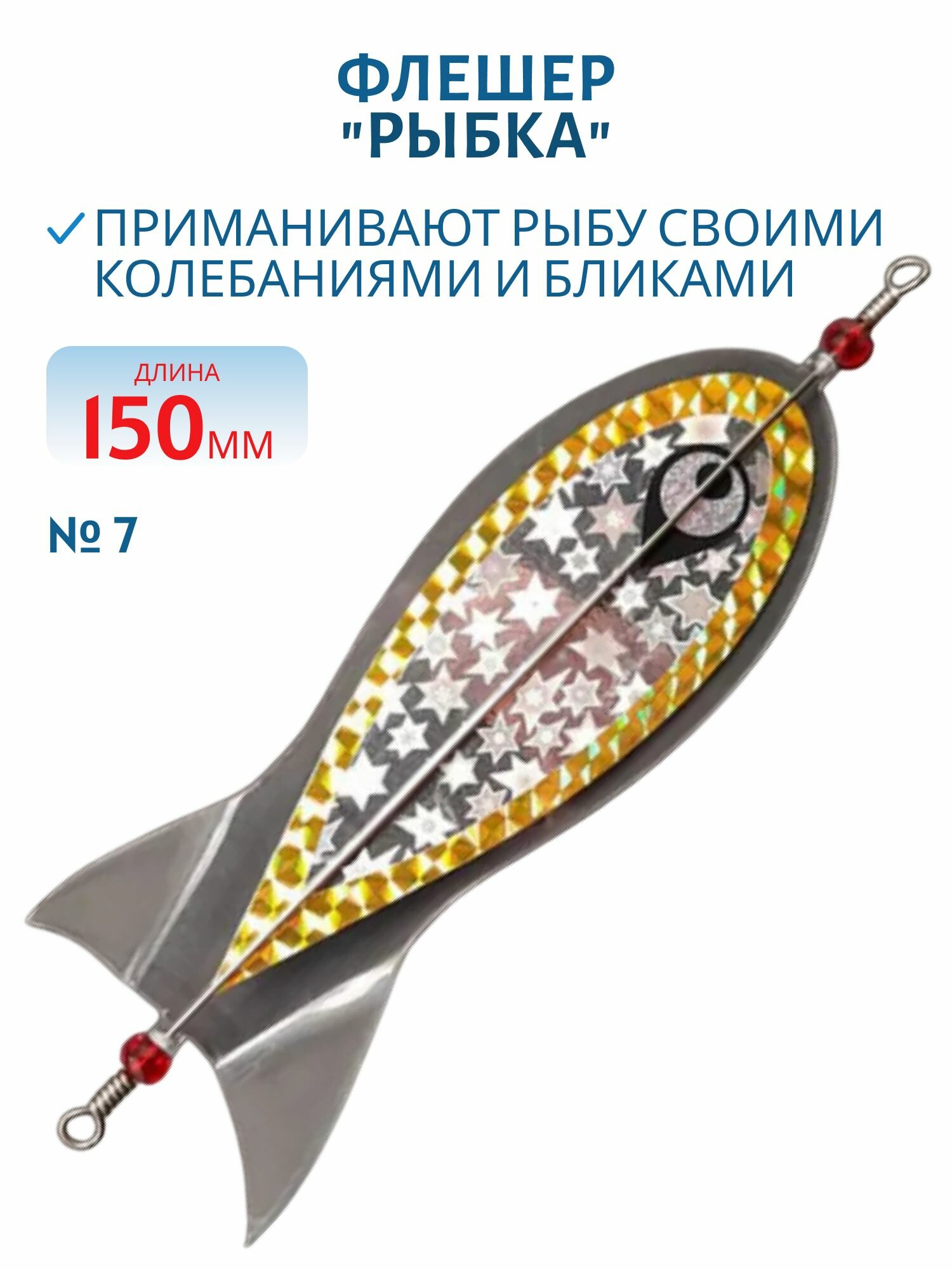 Флешер "рыбка", цвет 7, кайман