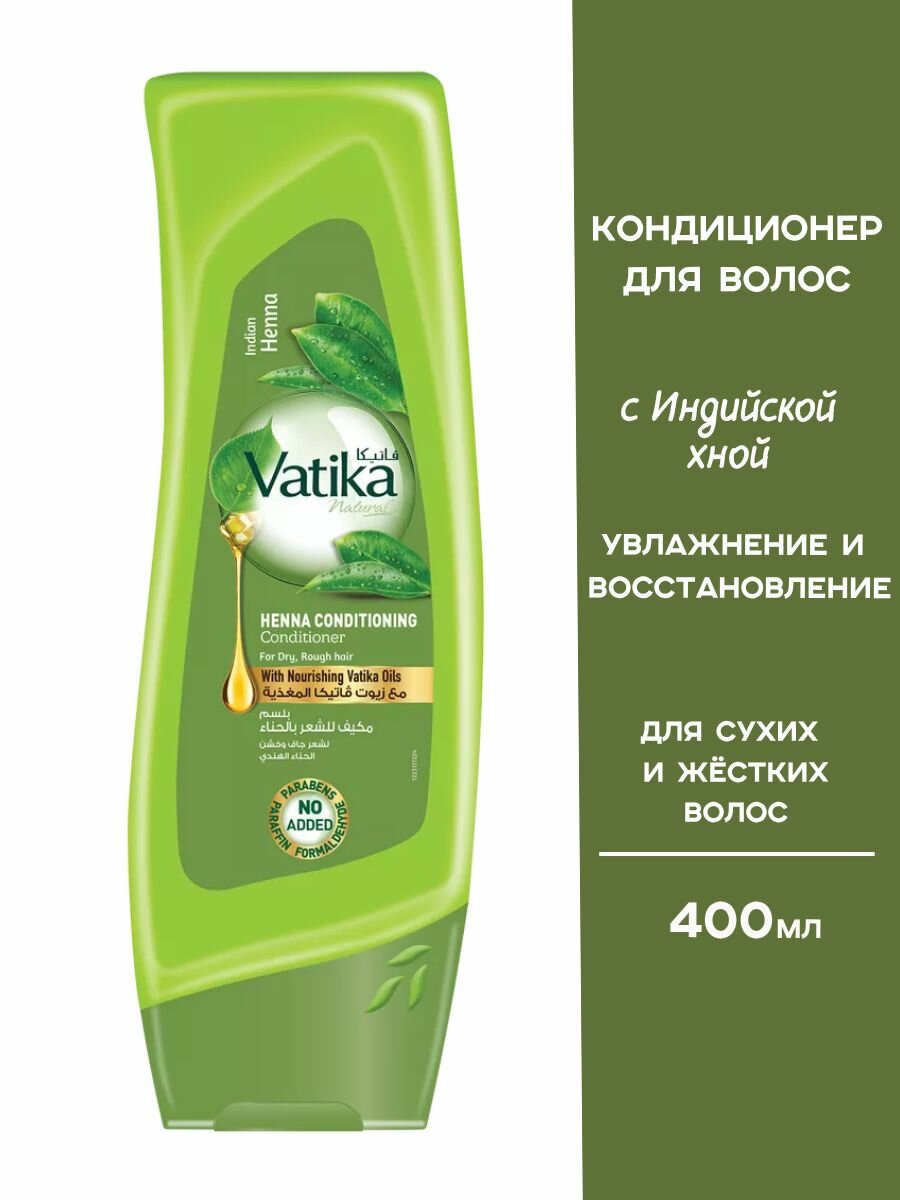 Кондиционер для сухих и поврежденных волос с хной 400 мл (Vatika Henna Conditioning)