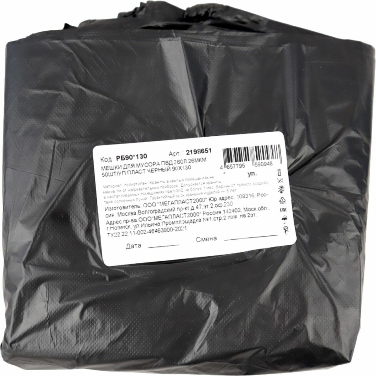 Мешки для мусора 360л (90х130см, 26мкм, черные) ПВД, 50шт. в пачке (2198651), 2 уп.