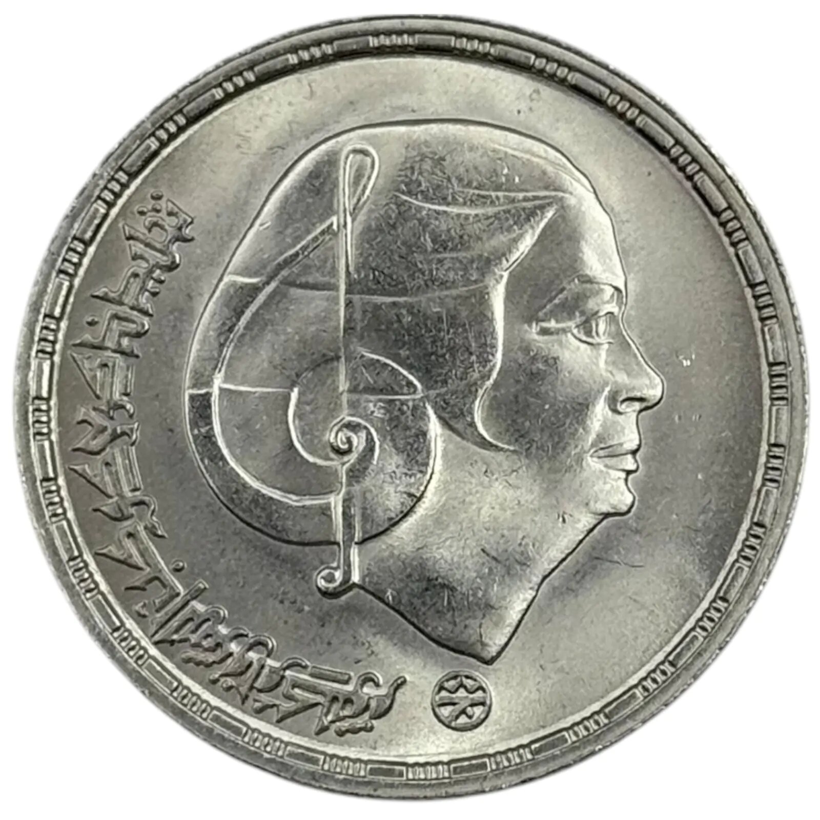 Египет 1 фунт 1976 г. (AH 1396) (1-я годовщина смерти Умм Кульсум) (Лот №2)