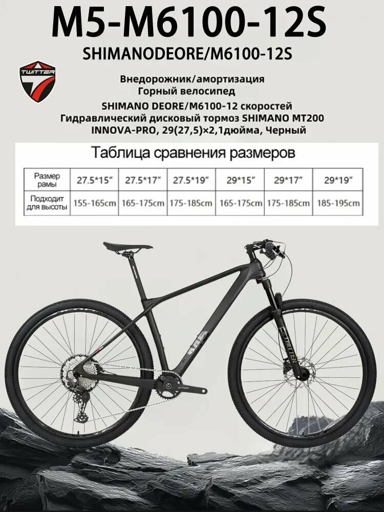 TWITTER BIKE Велосипед Горный, M5-2026