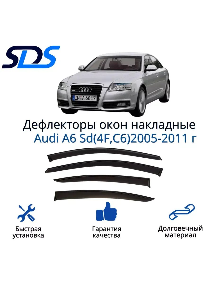Дефлекторы окон Audi A6 Sd(4F/C6)2005-2011
