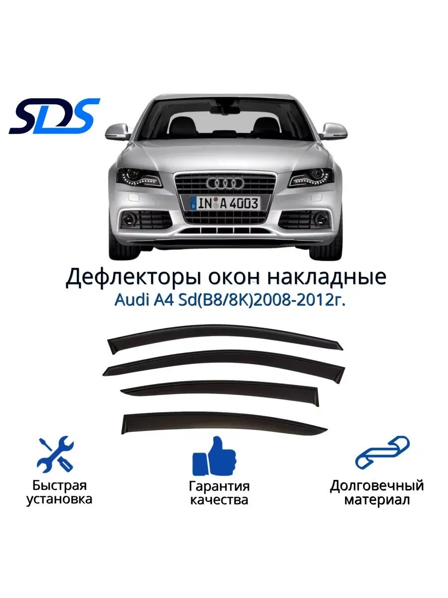 Дефлекторы окон Audi A4 Sd(B8/8K)
