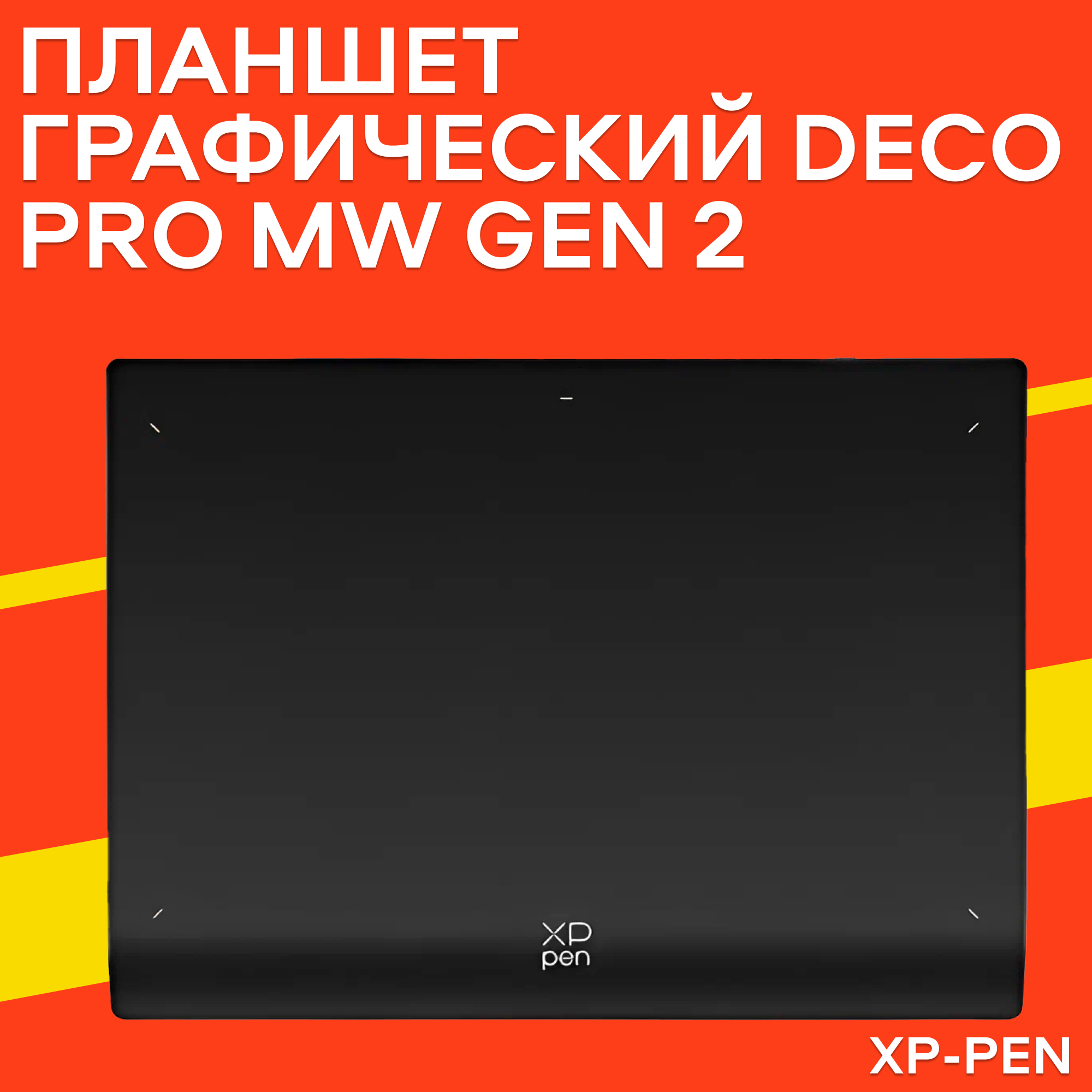 Планшет графический XPPen Deco Pro MW Gen 2, USB, Bluetooth, черный