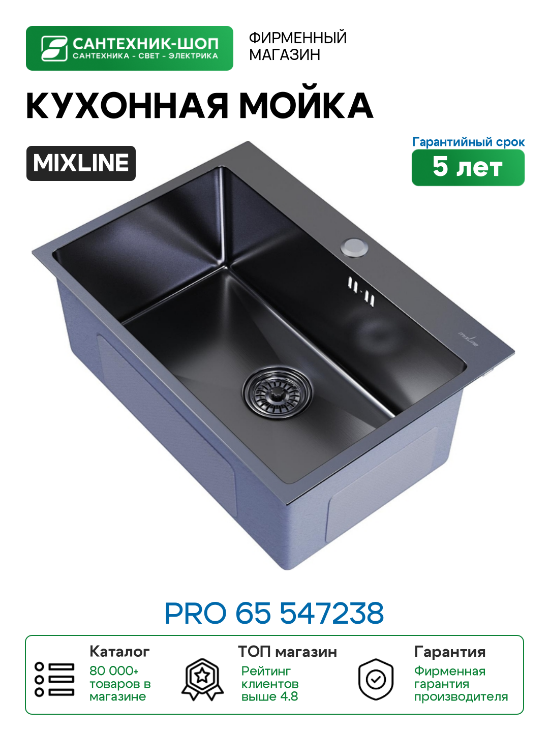 Кухонная мойка Mixline Pro 65 547238 цвет Черный графит