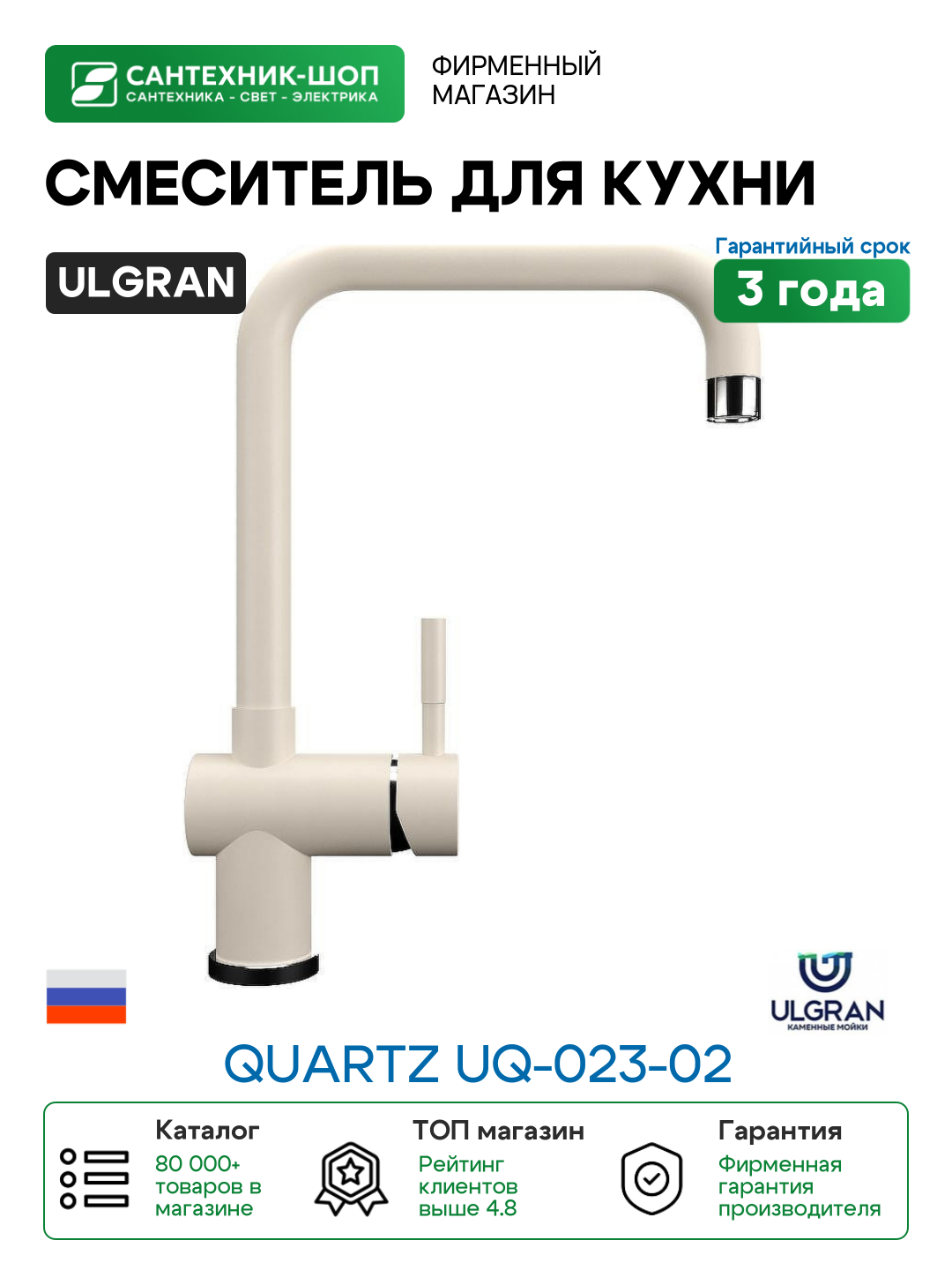 Смеситель для кухни Ulgran Quartz UQ-023-02 Лен