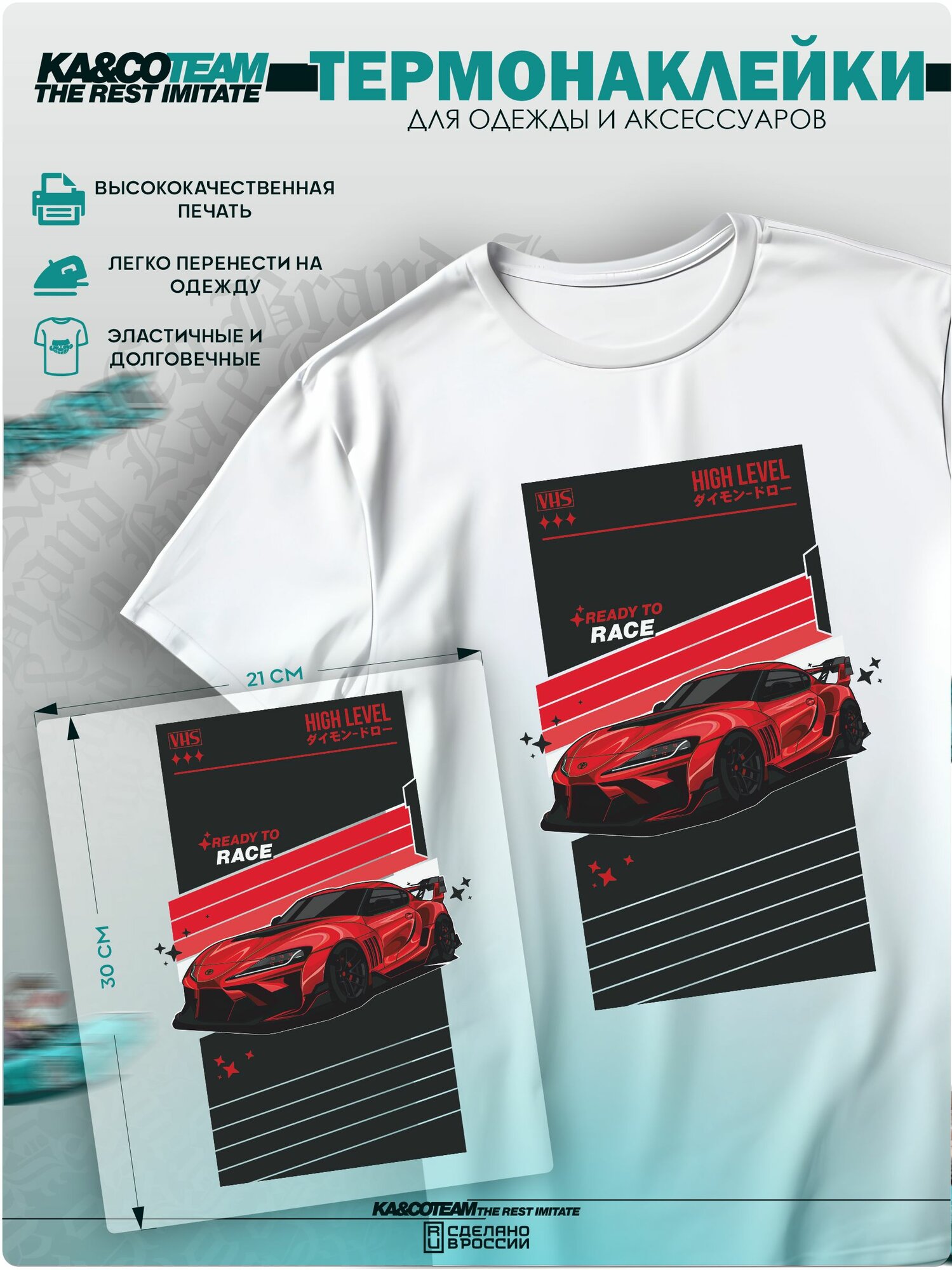 Термонаклейка на одежду термоаппликация Toyota Supra A90