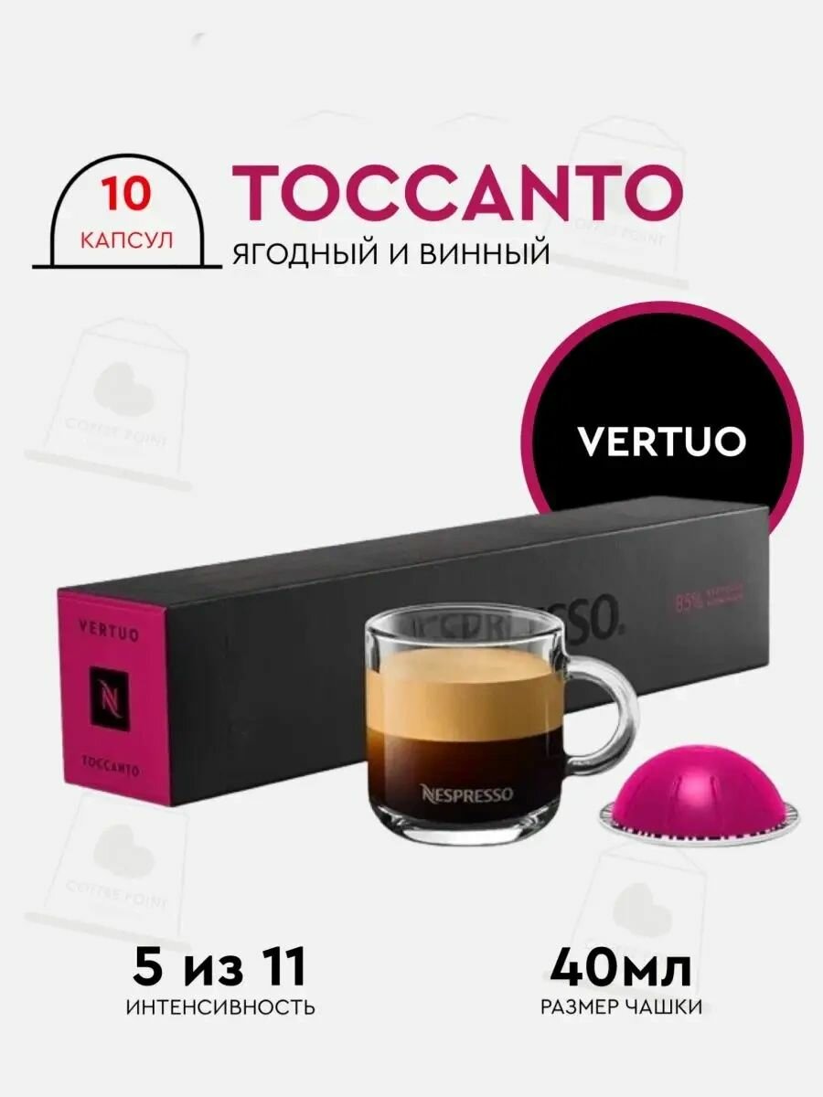 Кофе в капсулах Nespresso "Toccanto", арабика/робуста, оригинальный продукт