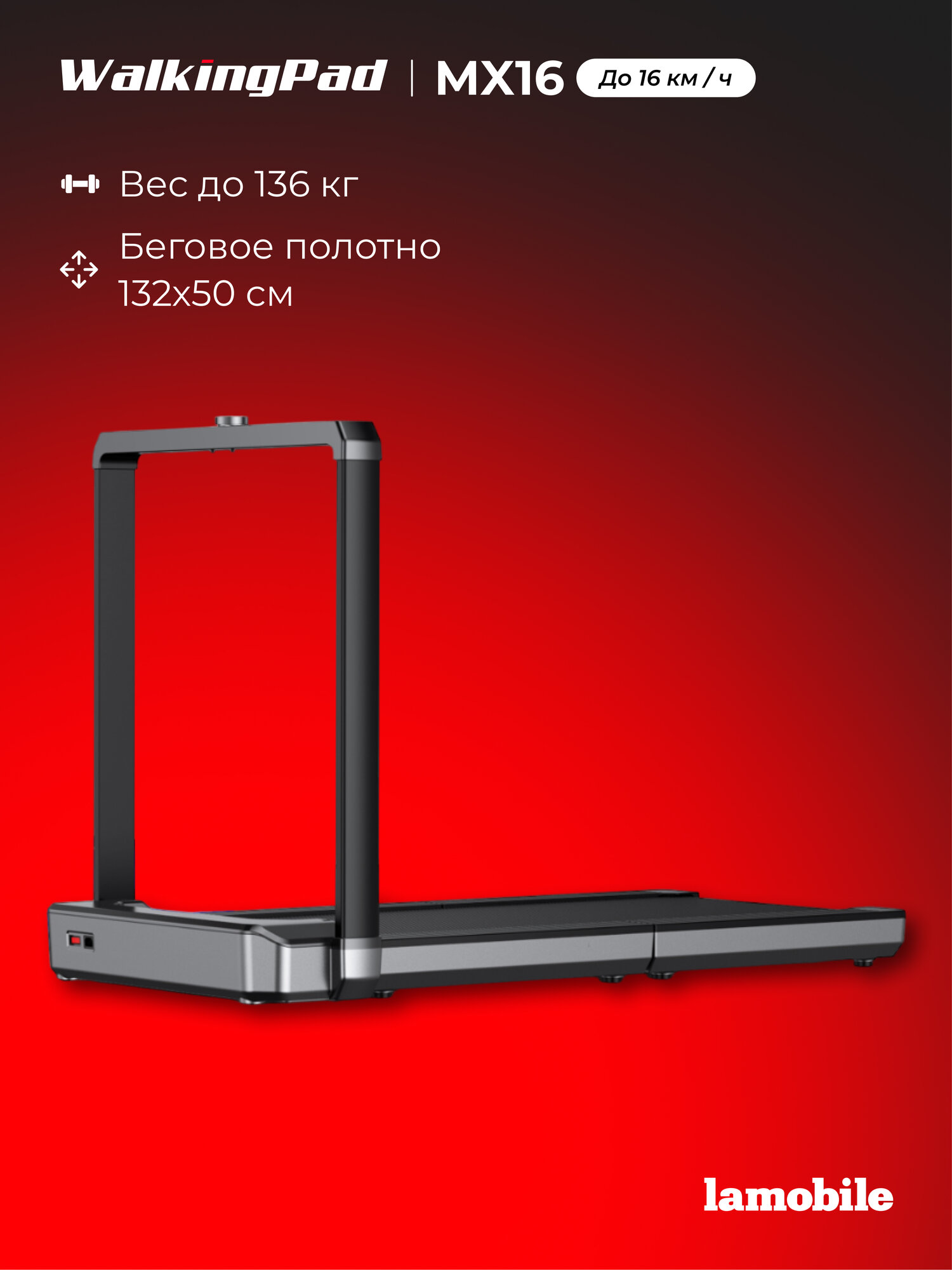 Электрическая беговая дорожка KingSmith WalkingPad MX16