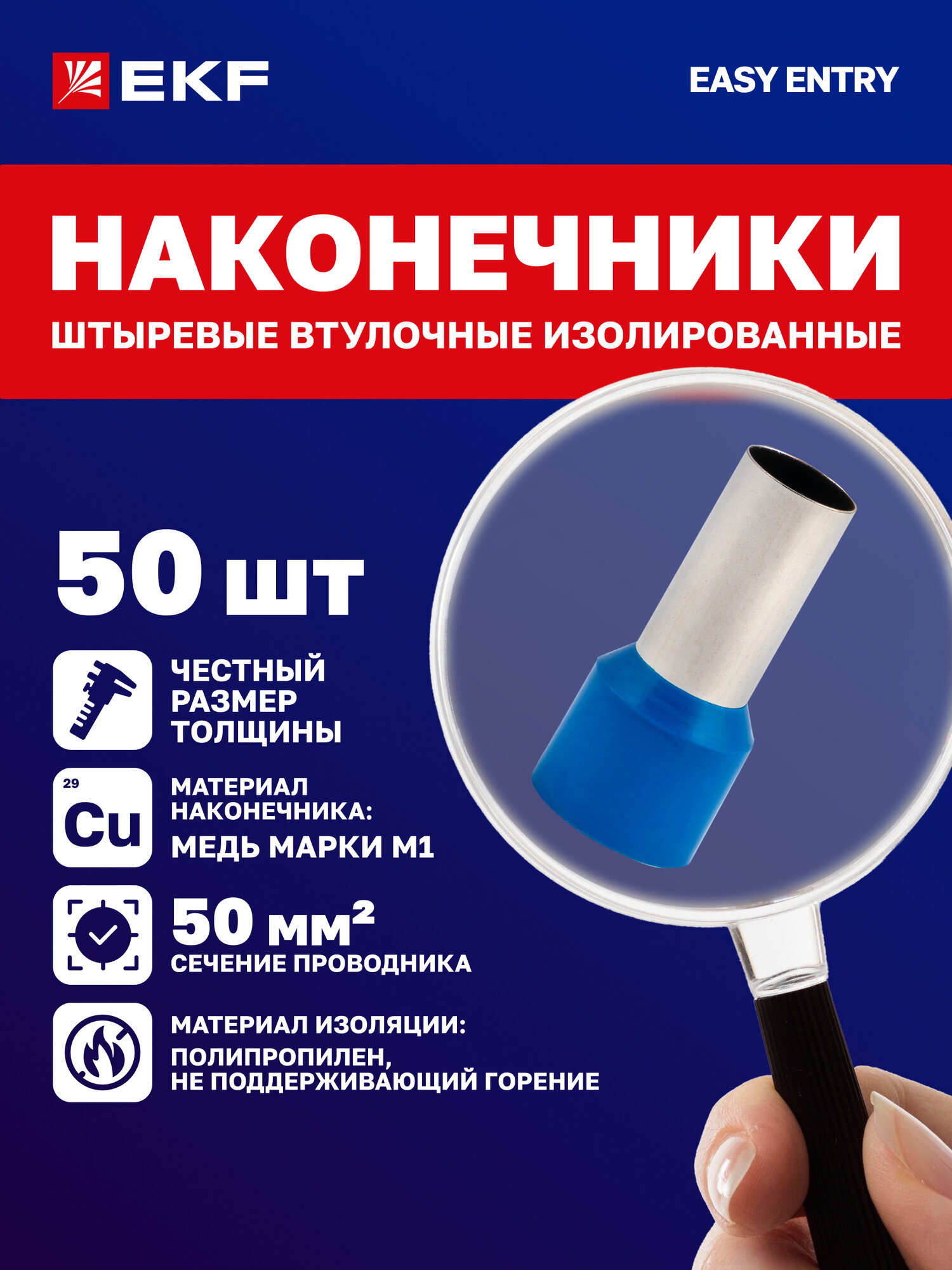 НШвИ 50,0-20 EKF (50 шт.) Наконечники штыревые втулочные изолированные обжимные для проводов