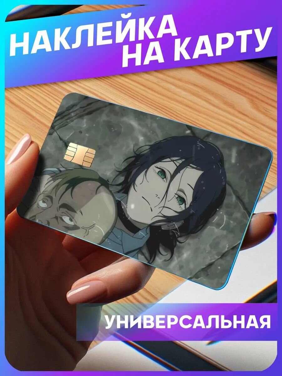 Наклейка на банковскую карту Человек бензопила Резе
