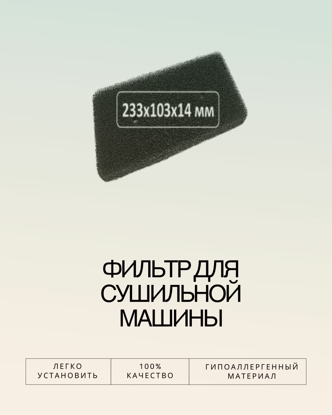 Фильтр для сушильной машины Gorenje WA60005R