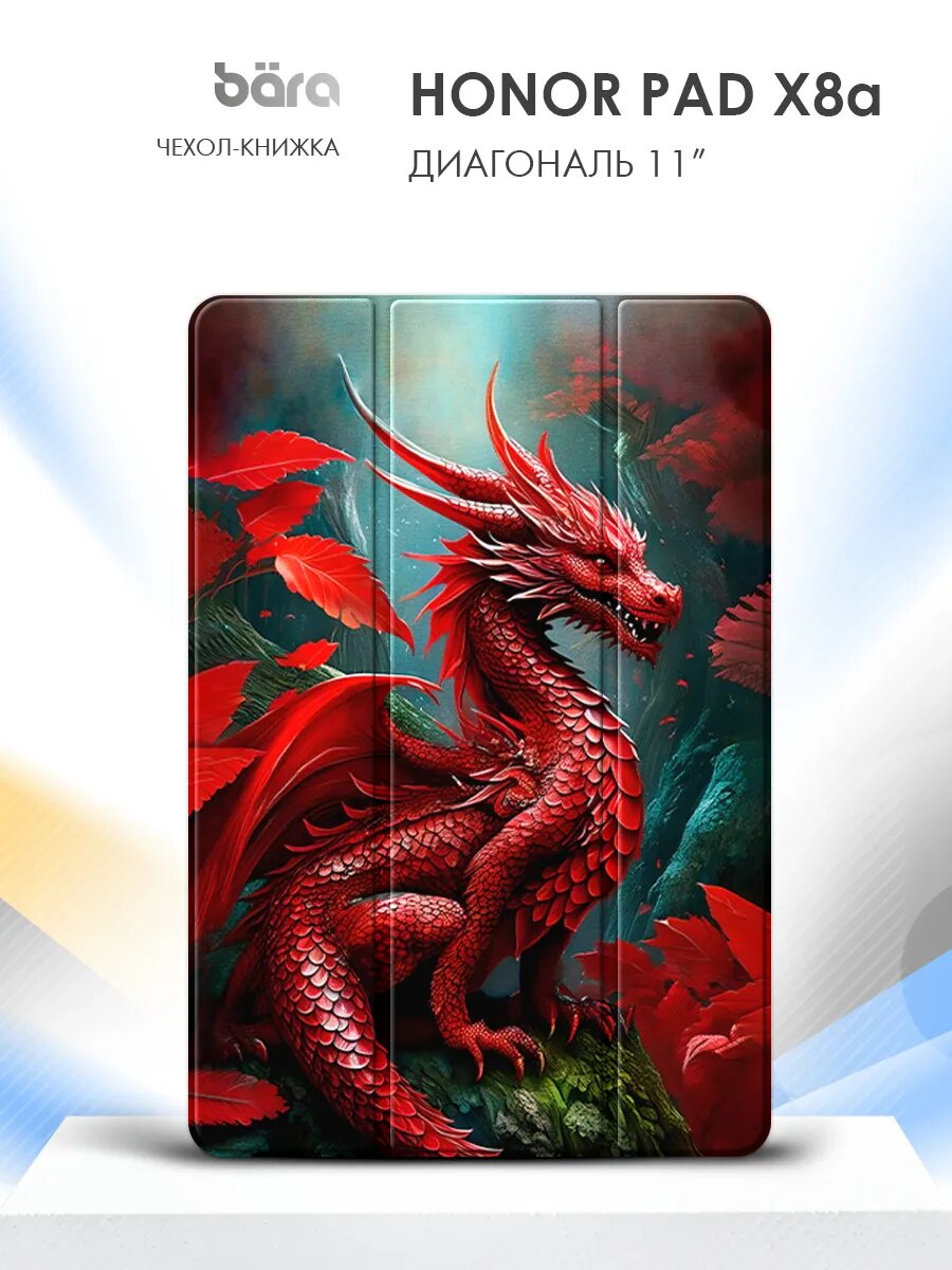 Чехол-книжка на Honor Pad X8a / Хонор Пад Х8а защитный