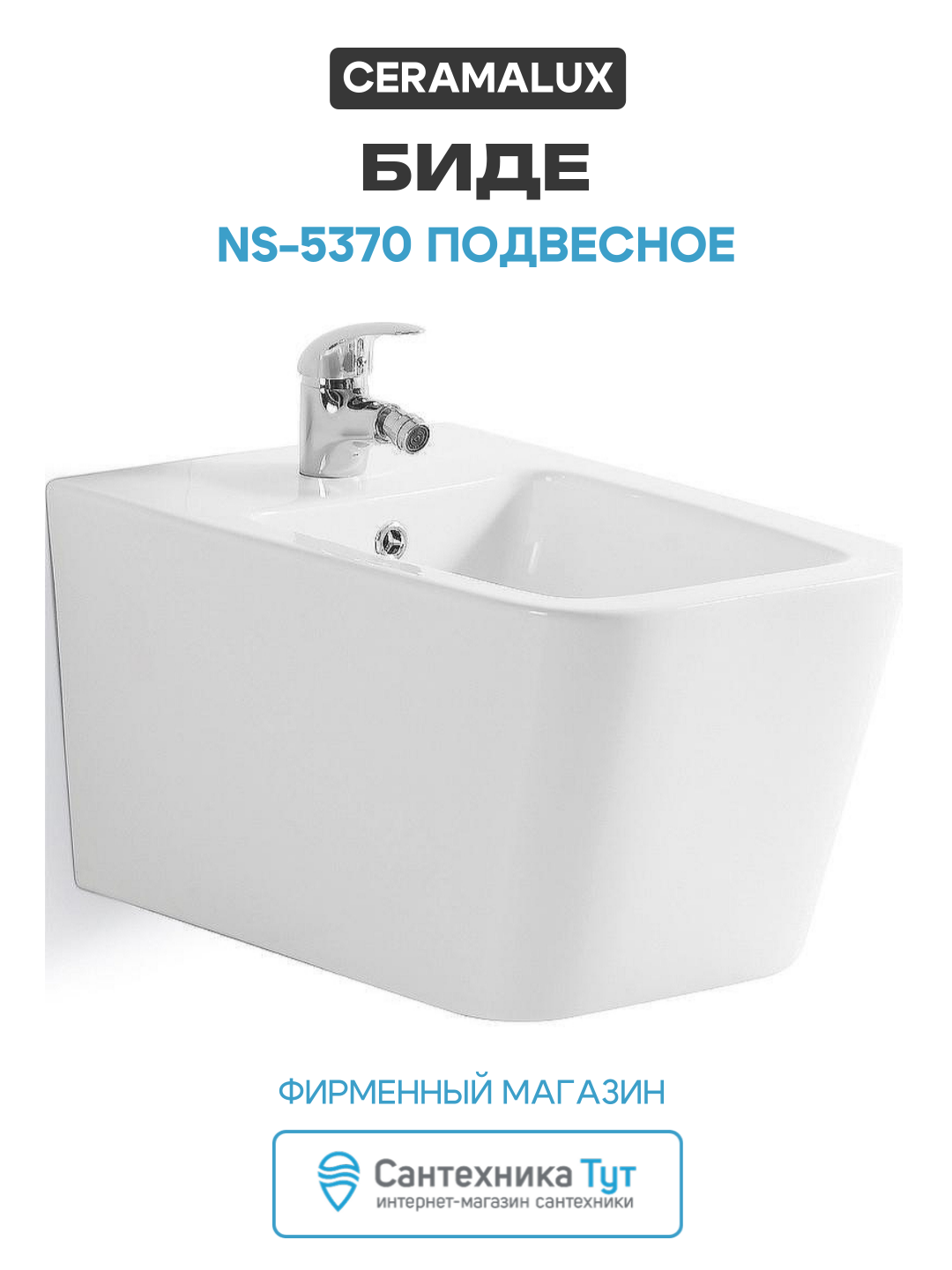 Биде CeramaLux NS-5370 подвесное Белое фаянс подвесной, современный стиль