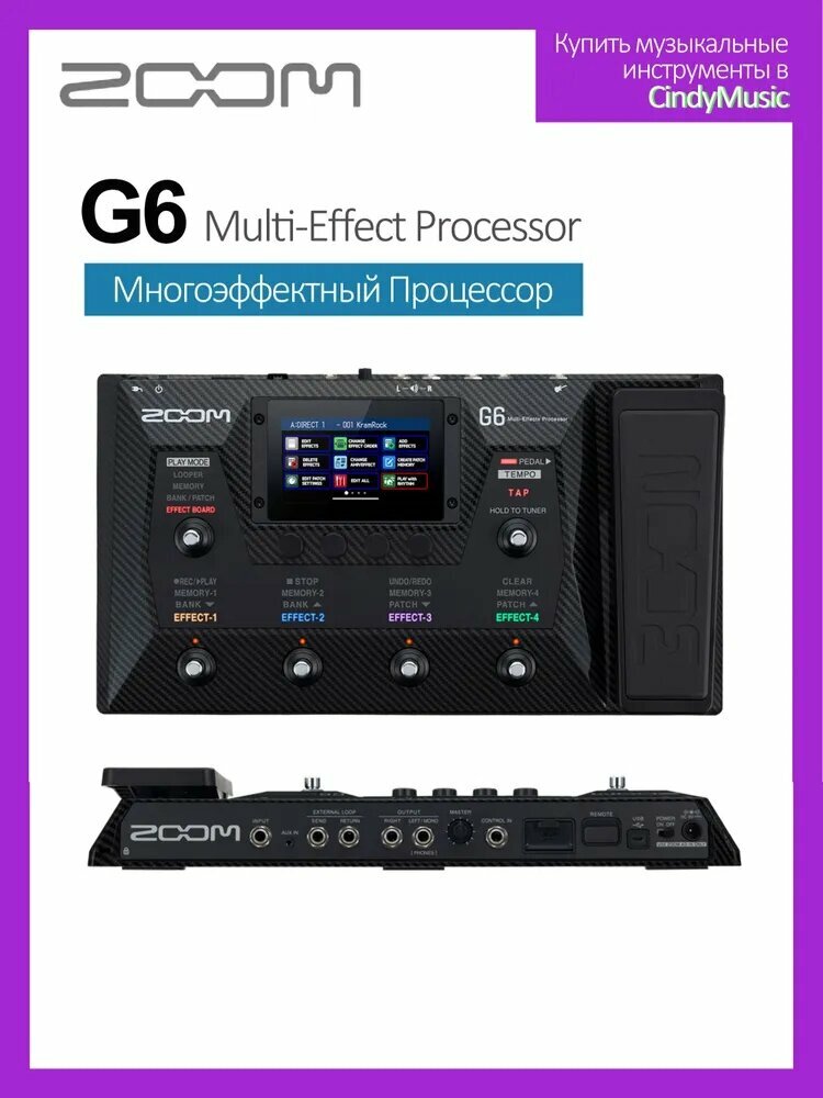 Zoom G6 Гитарный процессор