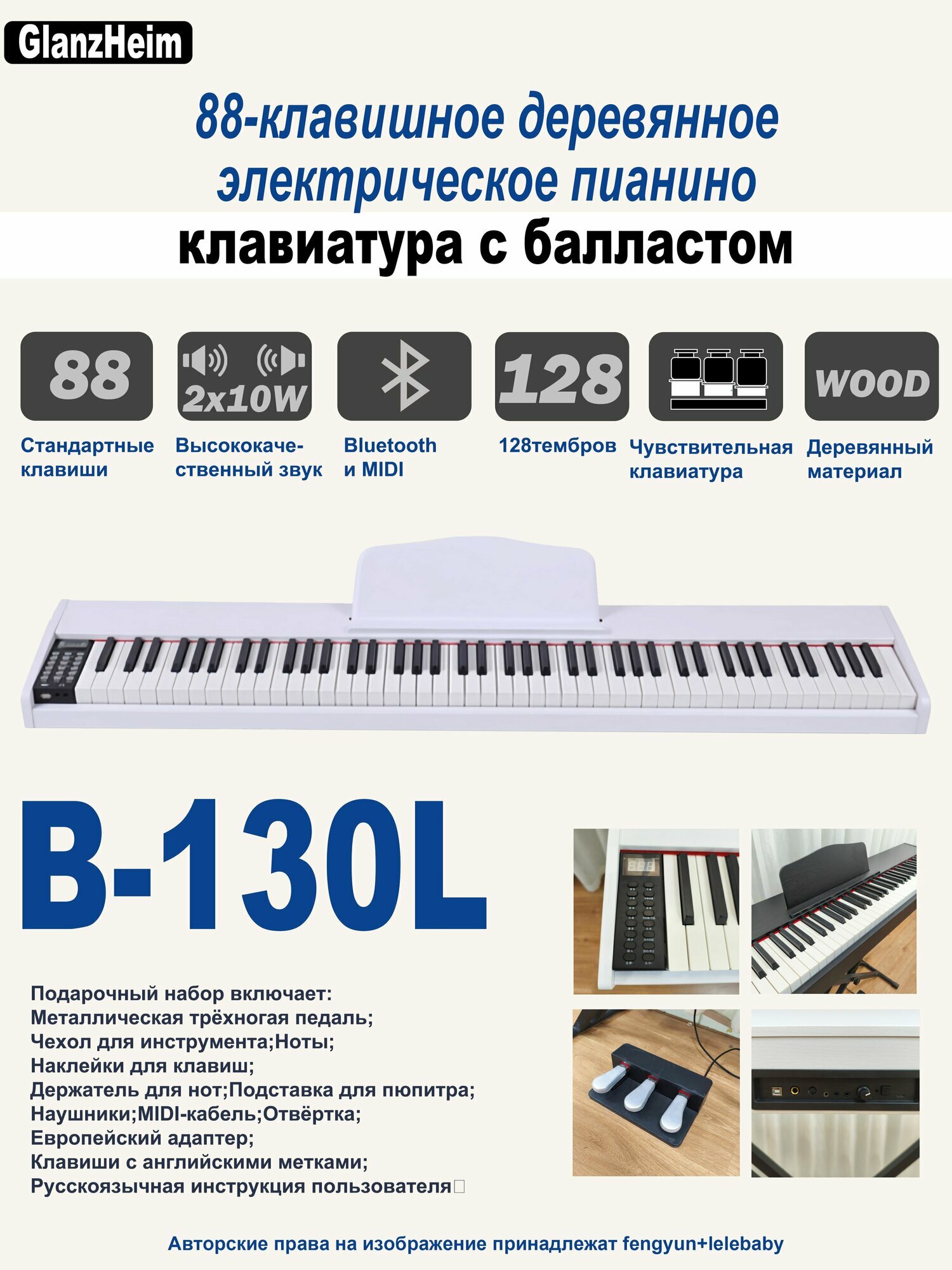 88-клавишное деревянное электропианино с взвешенными клавишами, Bluetooth-соединением, многофункциональными клавишами и металлическими педалями, GlanzHeim B130L