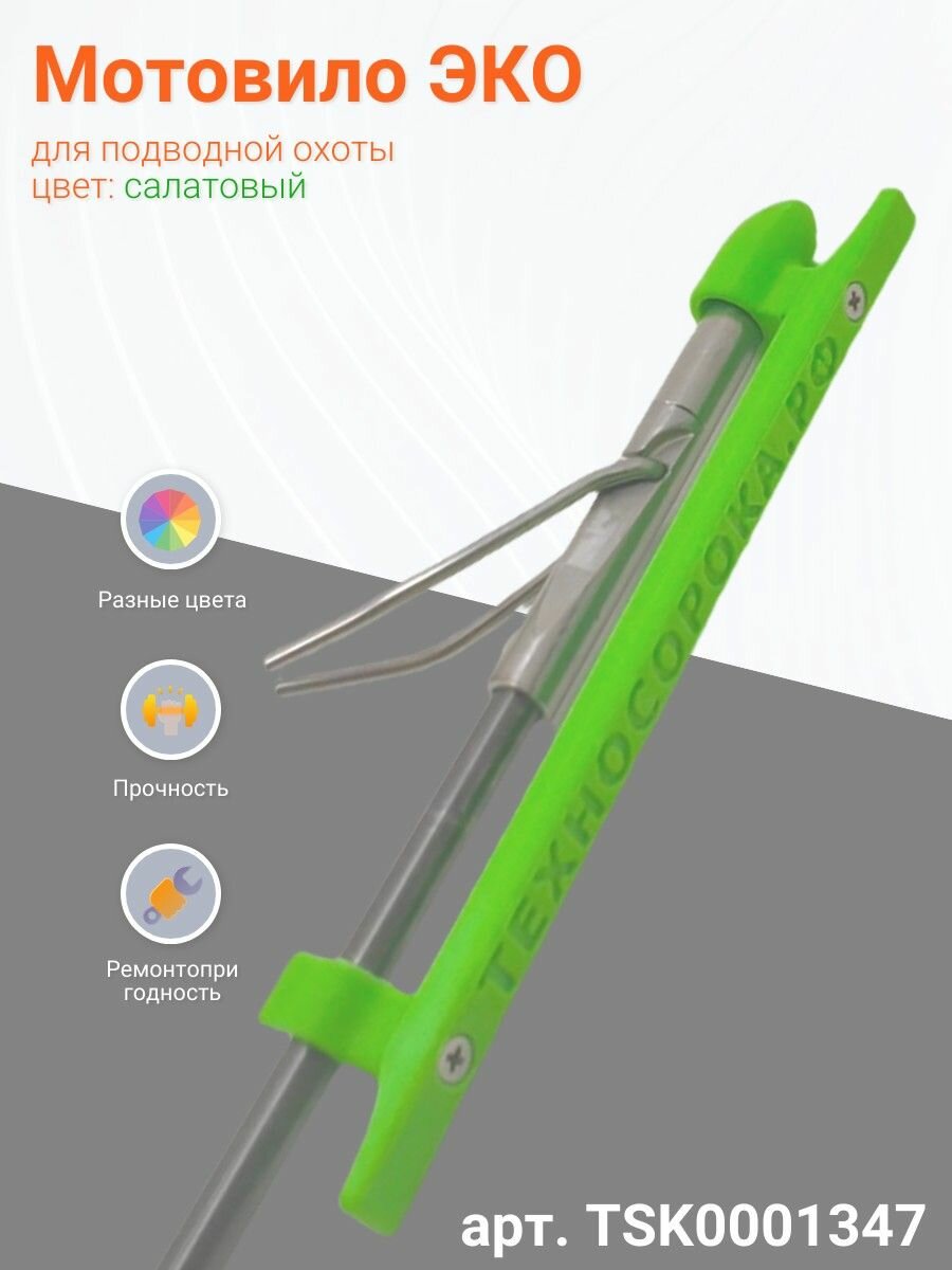 Мотовило (мотовильце) ЭКО на гарпун подводного ружья 7мм, салатовый пластик