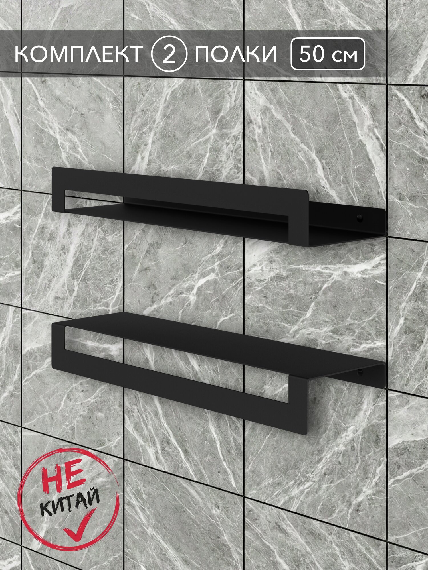 Полка металлическая черная 50 см на стену органайзер для кухни навесная держатель для полотенец специй 2 шт