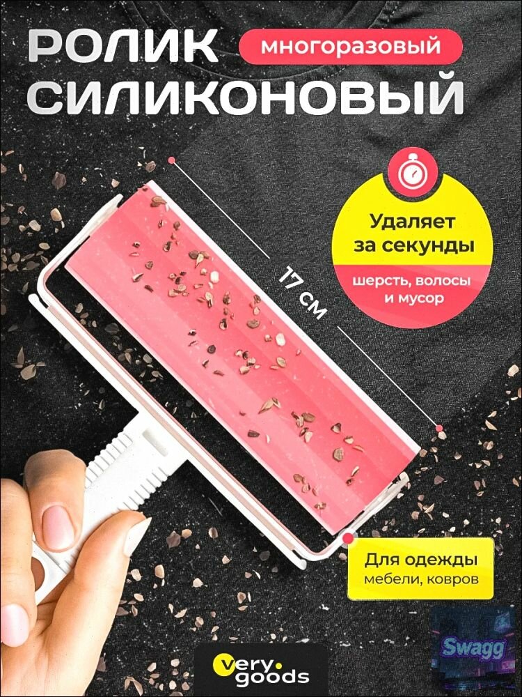 Силиконовый ролик для чистки одежды и мебели 17 см — многоразовый липкий валик от шерсти, ворсинок и пыли для дома