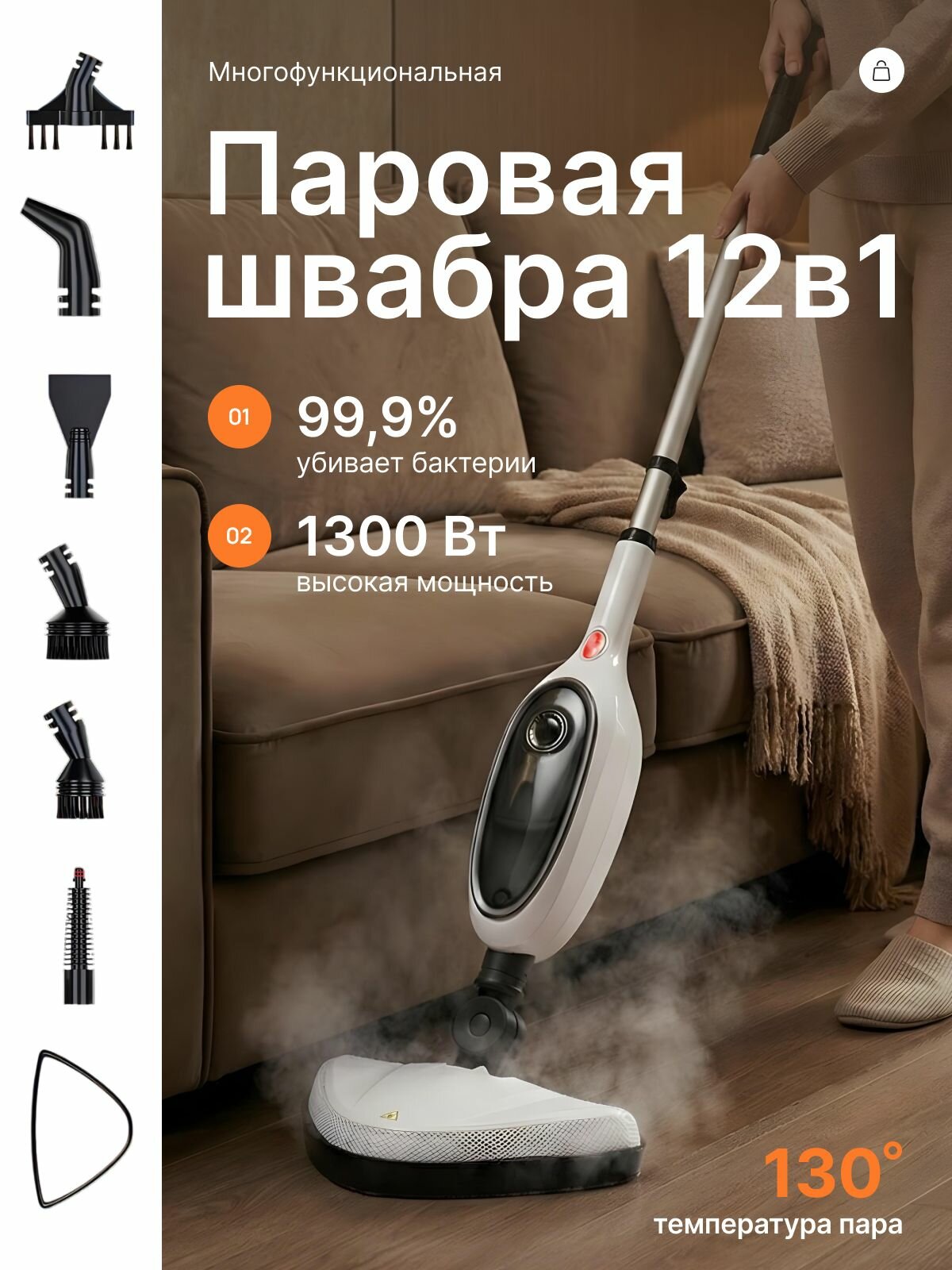 Паровая швабра с насадками для уборки дома, для мытья полов, мощная / 12 в 1