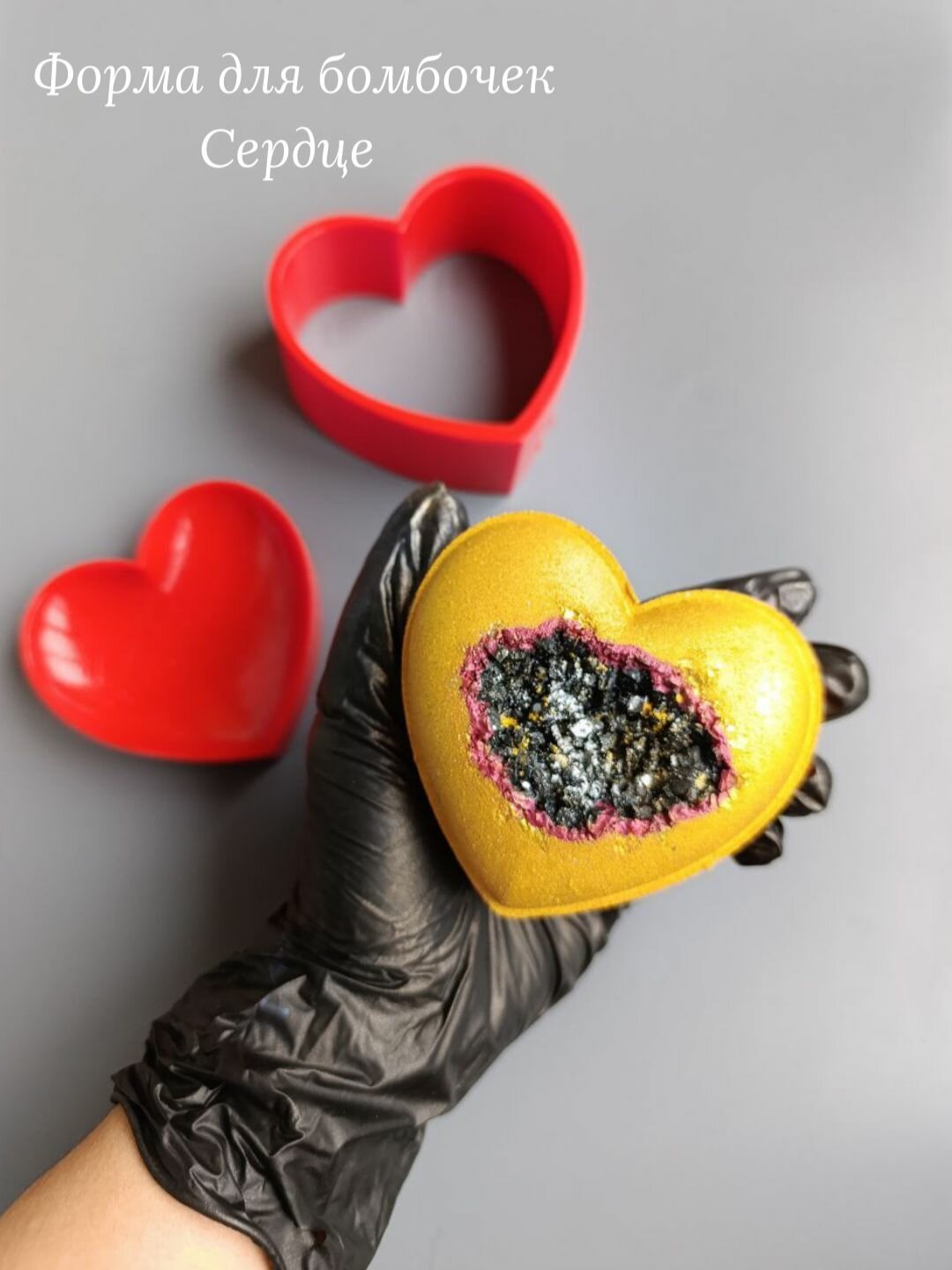 3 д форма для бомбочек сердце