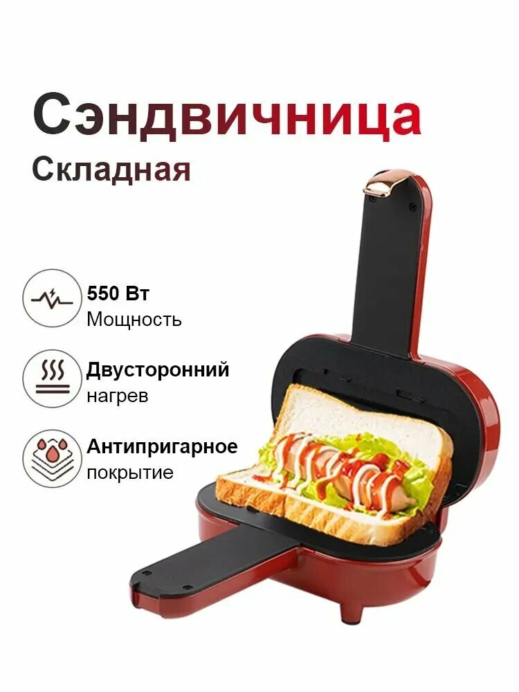 DMWD Бутербродница SMZJ-Monda-6008 550 Вт, красный