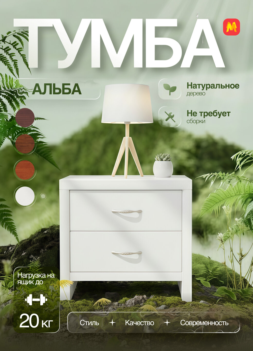 Тумба прикроватная Альба из массива сосны в цвете белая эмаль, 2 ящика, 55x35x50 см