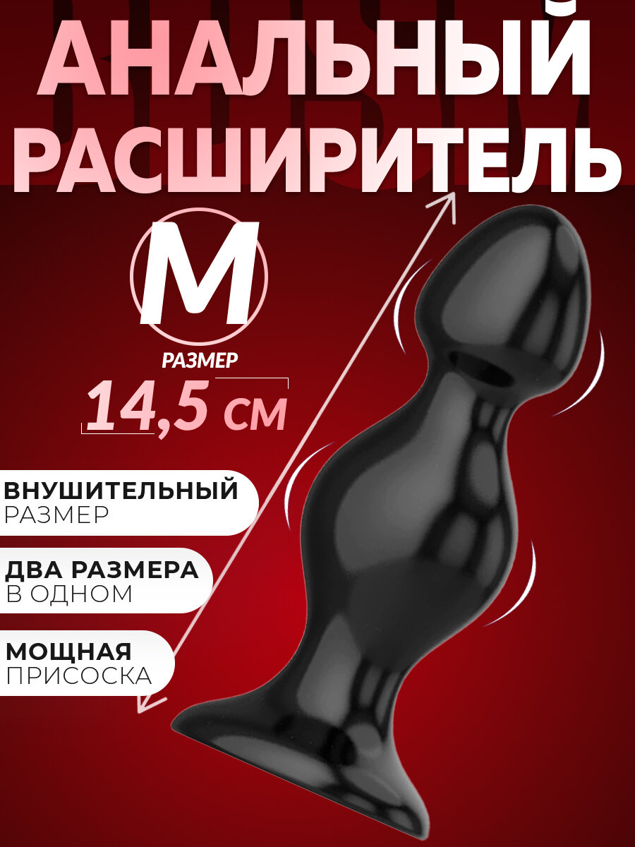 Анальная пробка большая на присоске для взрослых размер "М", диаметр 5 см