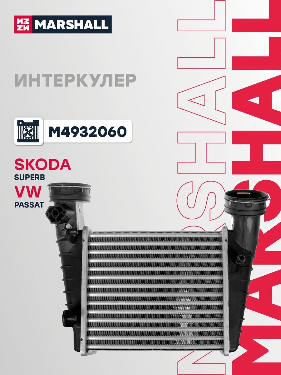 Интеркулер Skoda Шкода Superb Суперб, Volkswagen VW Фольксваген Passat Пассат 038906051D