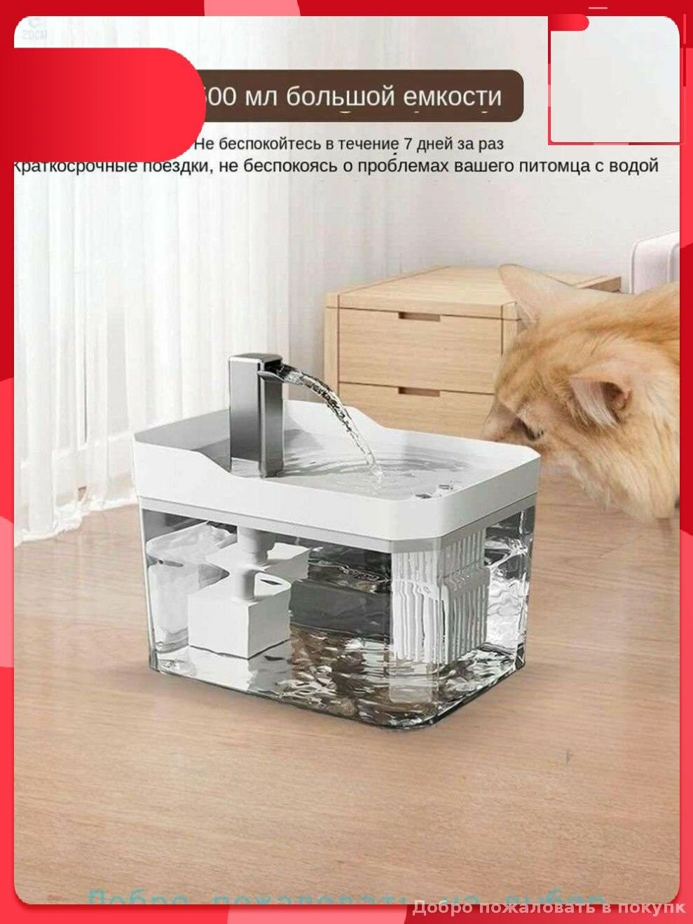 Автоматический фонтанчик для кошек 1.5 л с циркулирующей фильтрацией и защитой от сухого хода, инновационный