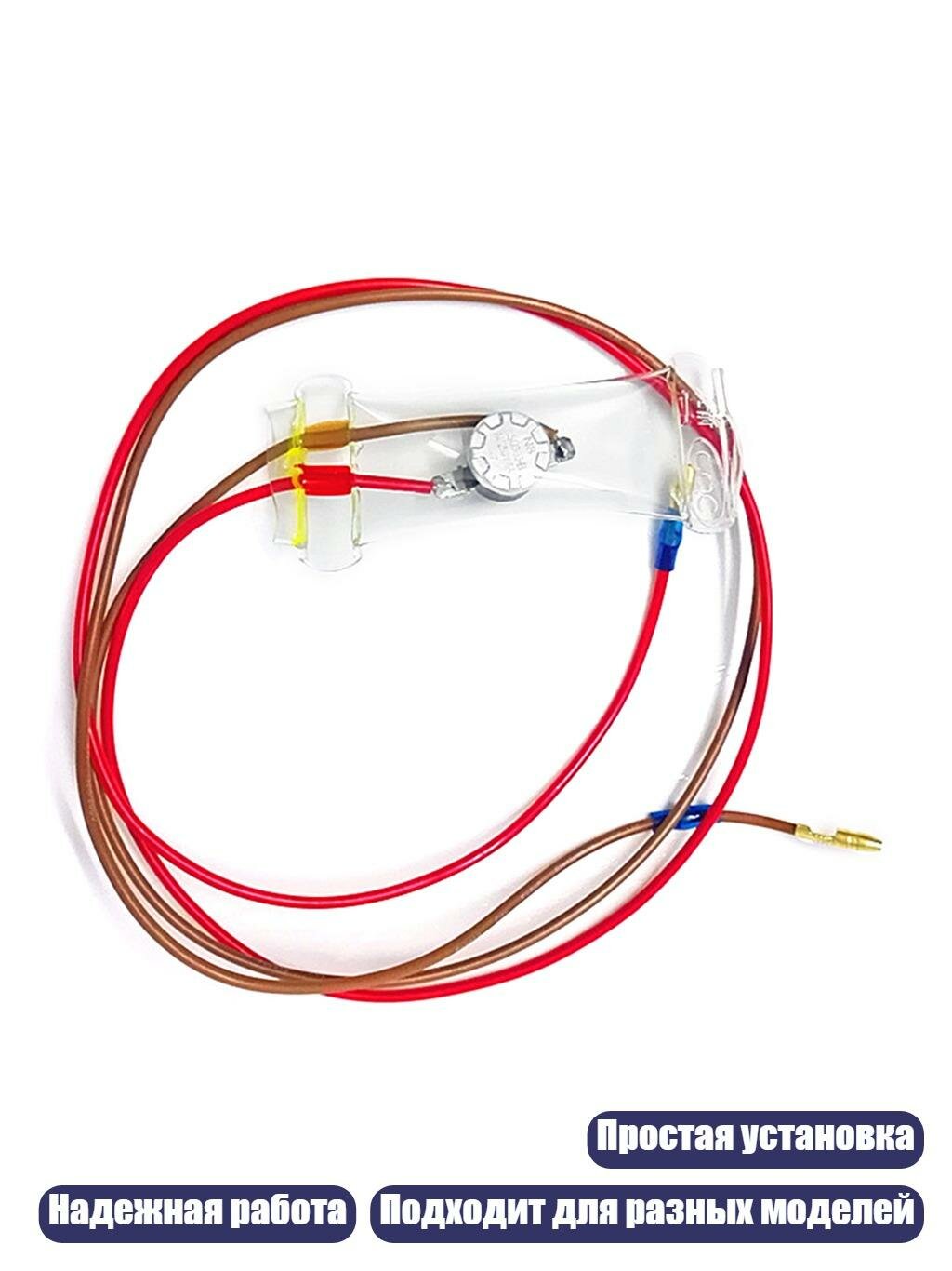 Биметаллический датчик разморозки для холодильников, 2-проводный минус 7 °