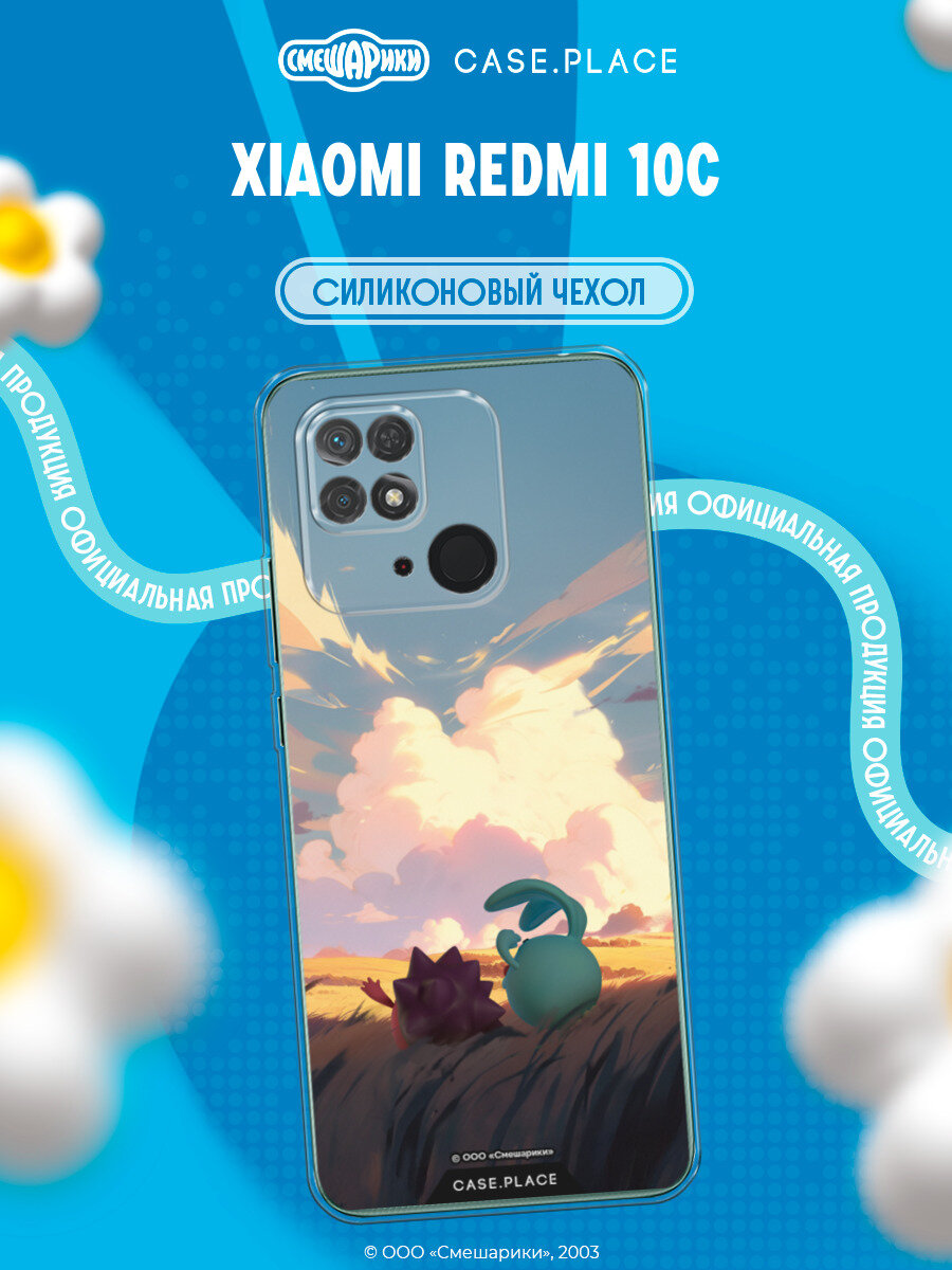 Чехол на Xiaomi Redmi 10C / Сяоми Редми 10С с принтом Живописный закат